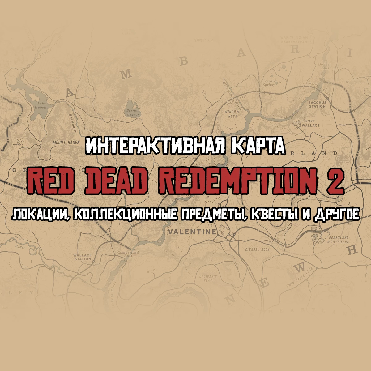 Карта Red Dead Redemption 2 · Red Dead Online | Интерактивная карта ...